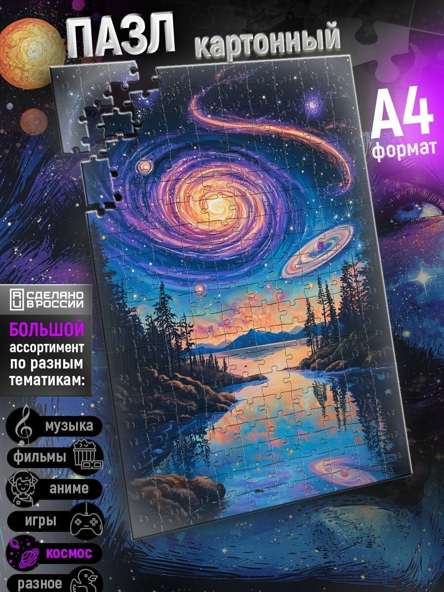 Пазл картонный А4: космический пейзаж (горы, планеты, звёзды, луна, солнце) - 22501407