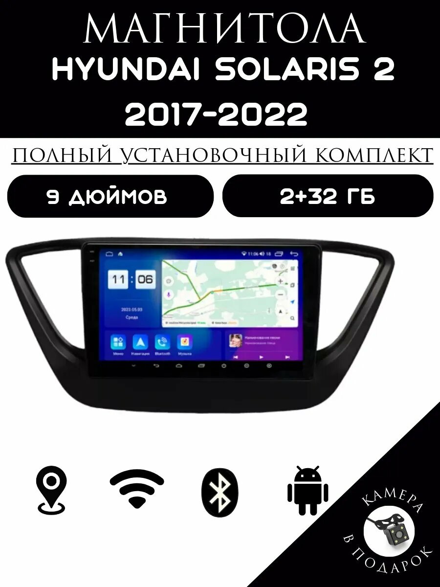 Магнитола автомобильная 2din 9 дюймов для автомобиля Hyundai Solaris 2, 2+32GB, Android 11, Bluetooth