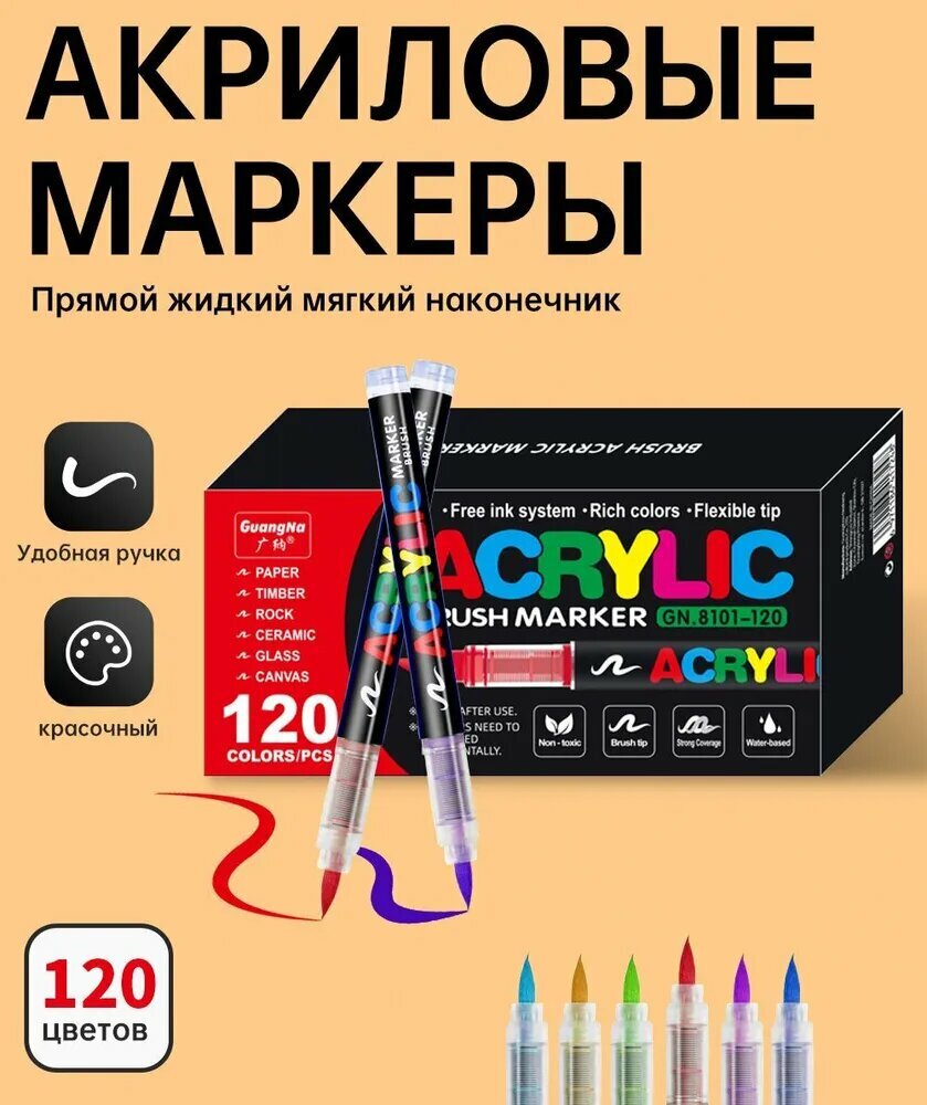 KNOW EASY-GuangNa Маркер Акриловый, 120 шт.