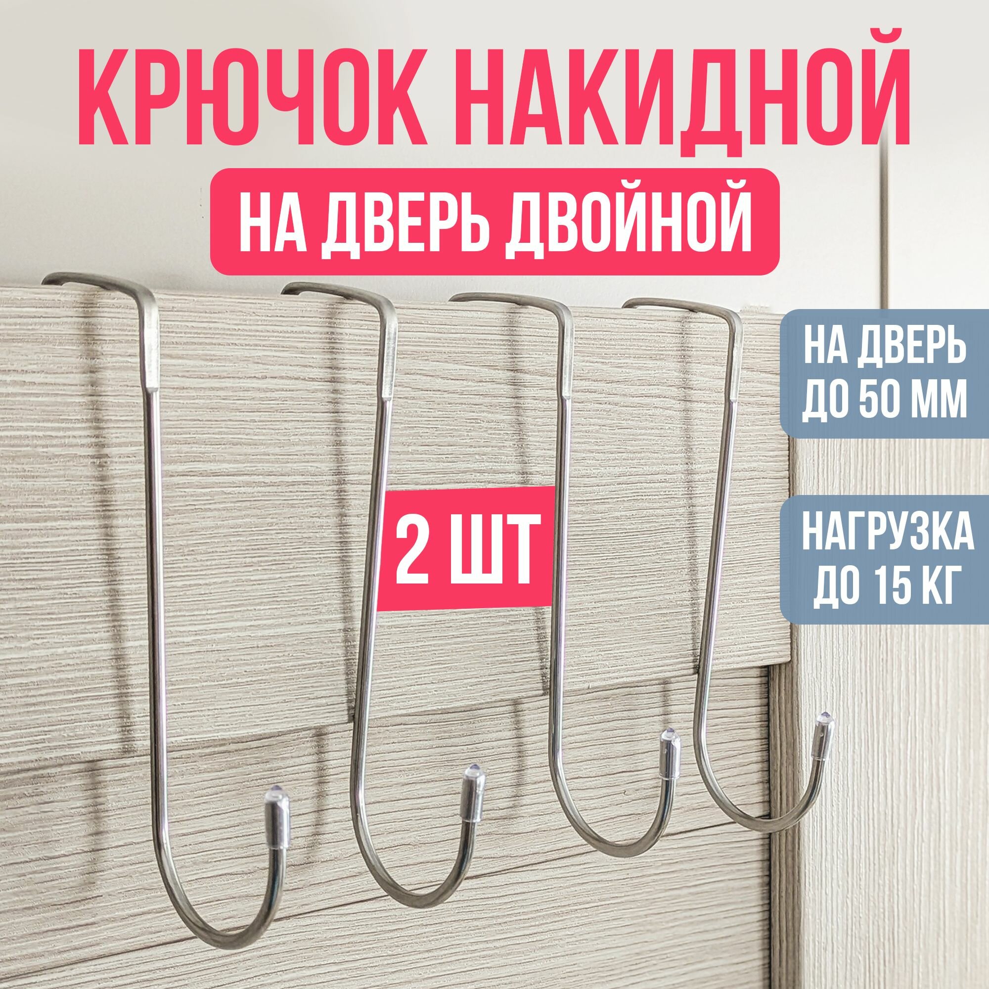 Навесная вешалка на дверь с крючками для одежды сумок и аксессуаров удобное хранение в прихожей и ванной