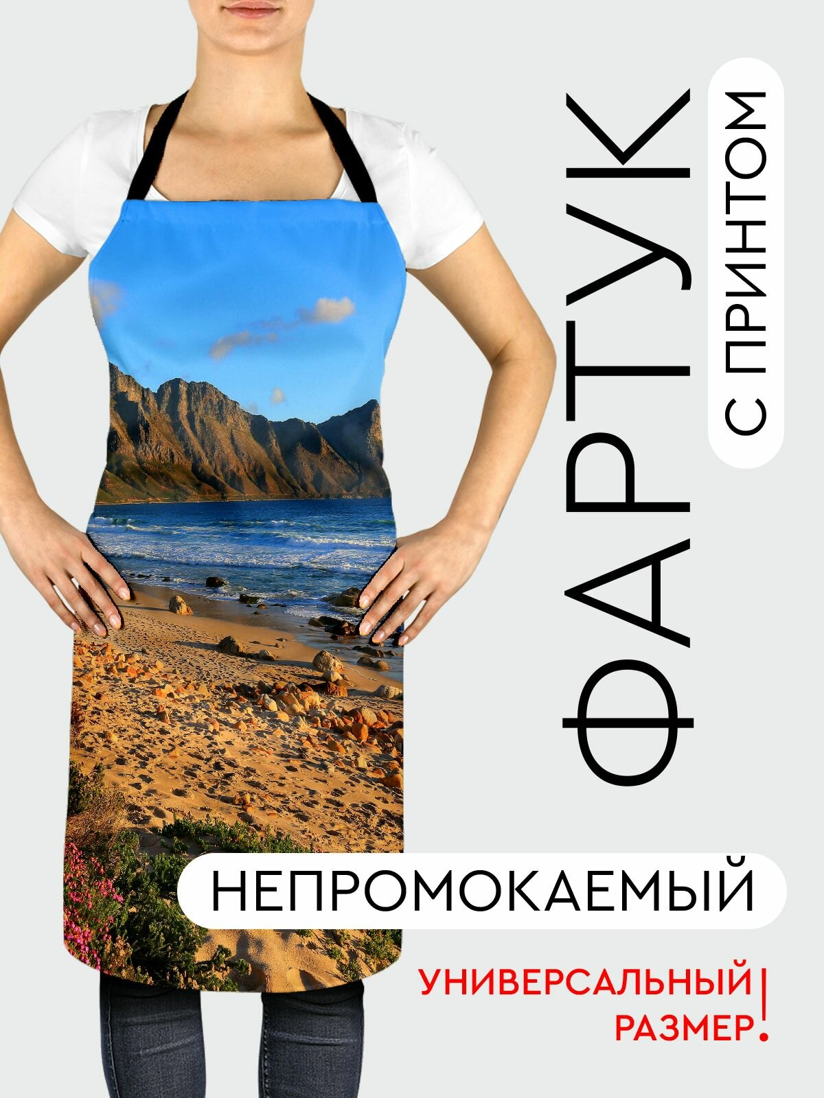 Фартук кухонный, универсальный размер, с водоотталкивающей пропиткой / Природа / оверберг