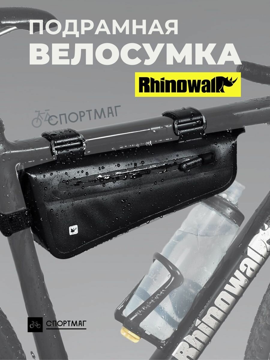 Велосумка под раму Rhinowalk RK18653 black 2.8 литра