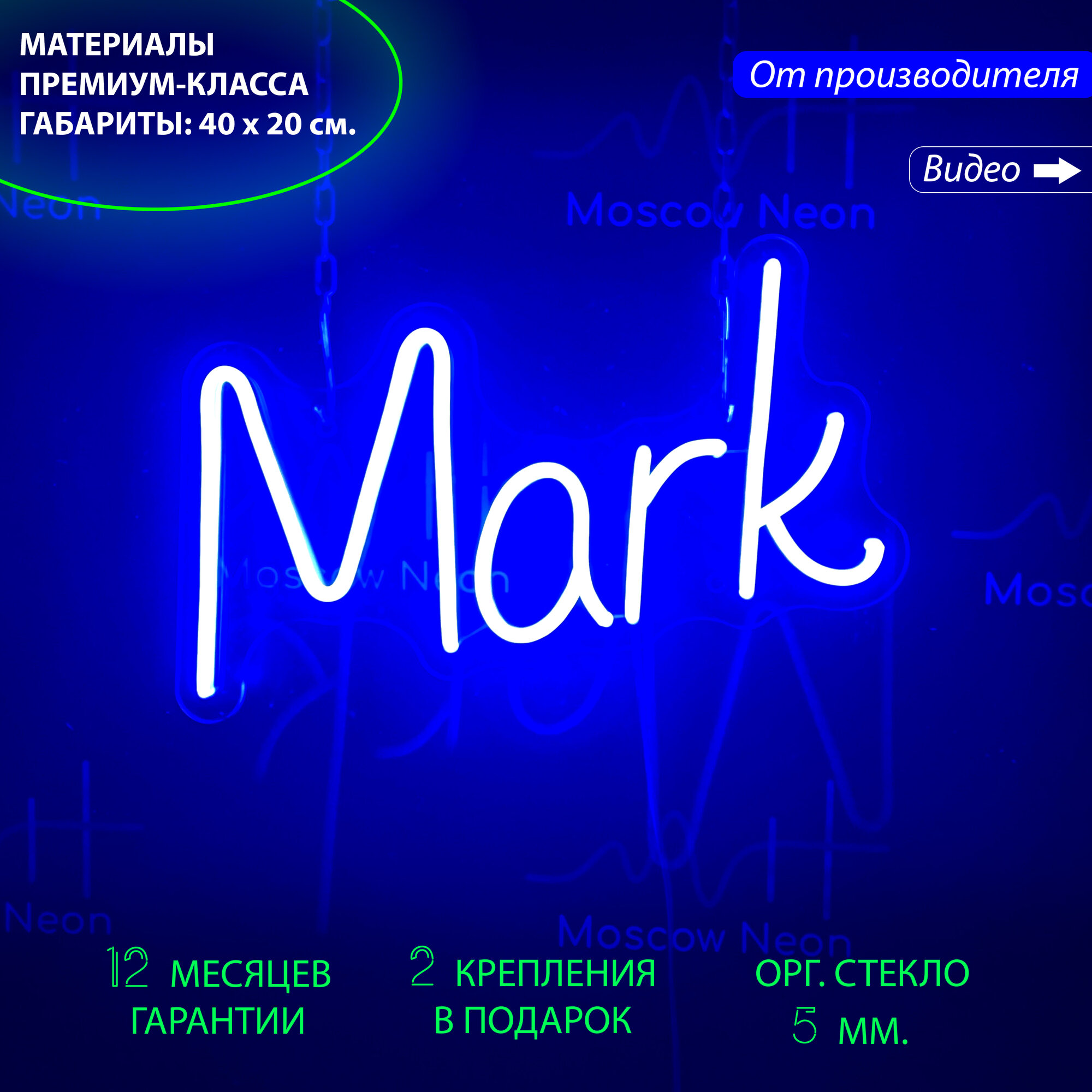 Неоновый светильник, неоновая светодиодная вывеска на стену, настенная неоновая лампа, именная надпись "Mark", 40х20 см