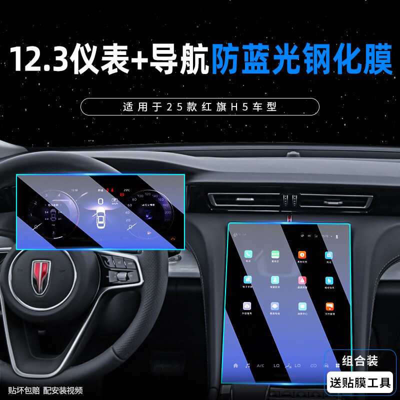 Навигационный дисплей Hongqi H5, 2025, с закаленной плёнкой, защита от синего света