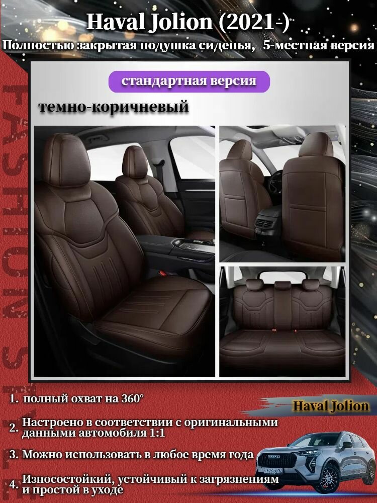 Чехлы на сиденья HAVAL JOLION (2021-) Полный охват Искусственная кожа Точное соответствие Легкая установка