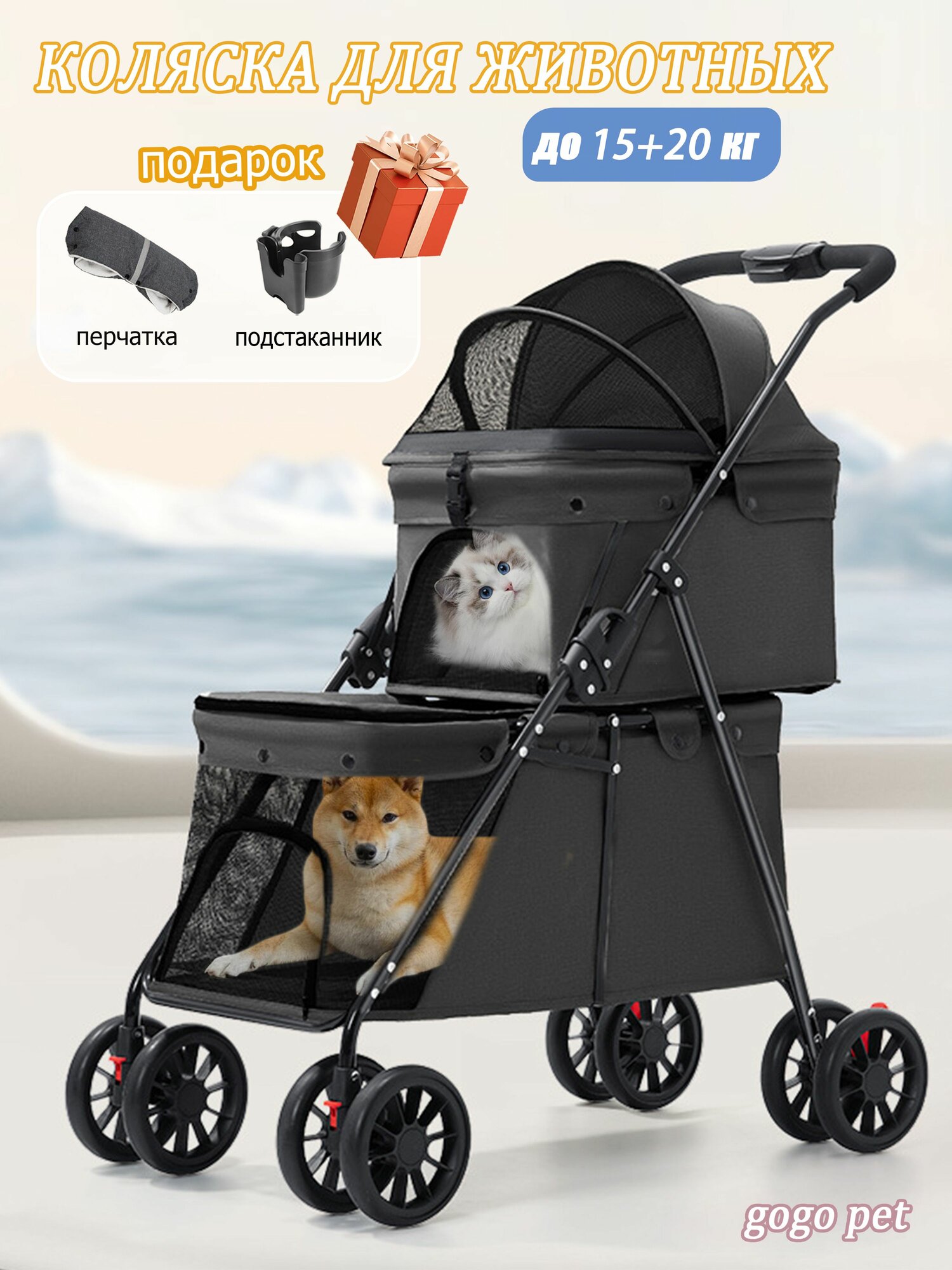 Коляска прогулочная для собак и кошек, для мелких и средних пород (до 15+20 кг), складной, черный