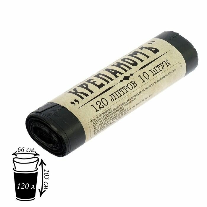 Мешки для мусора крепак "Крепаномъ", 120 л, ПНД, 12 мкм, 66х103 см, 10 шт, черные (3053446)