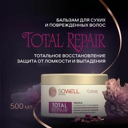 Маска для волос SOWELL "Total Repair", Особый уход, восстанавливающая, для поврежденных, секущихся, 400 мл