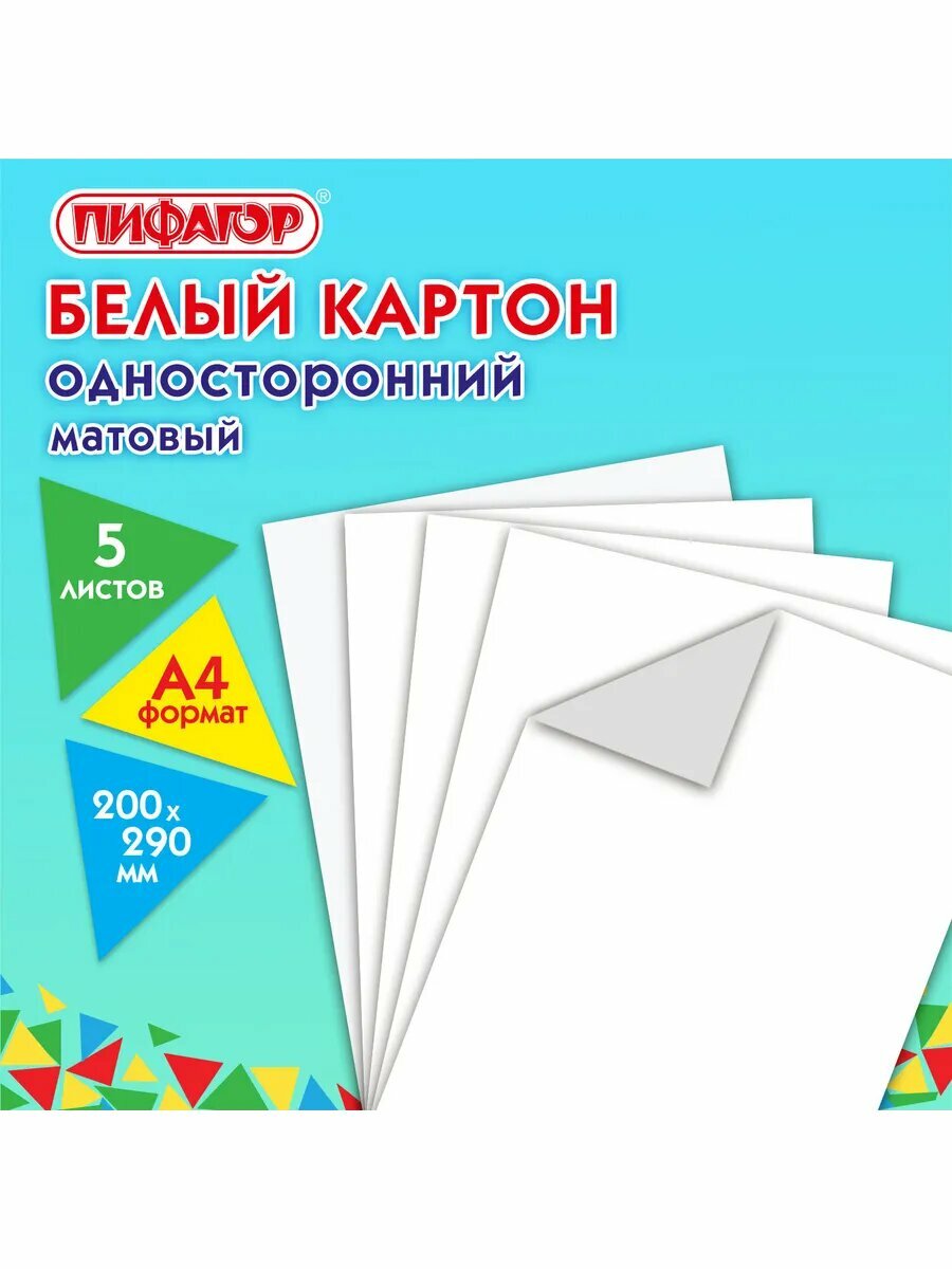 Картон белый А4 немелованный, Пифагор, 200х290 мм.