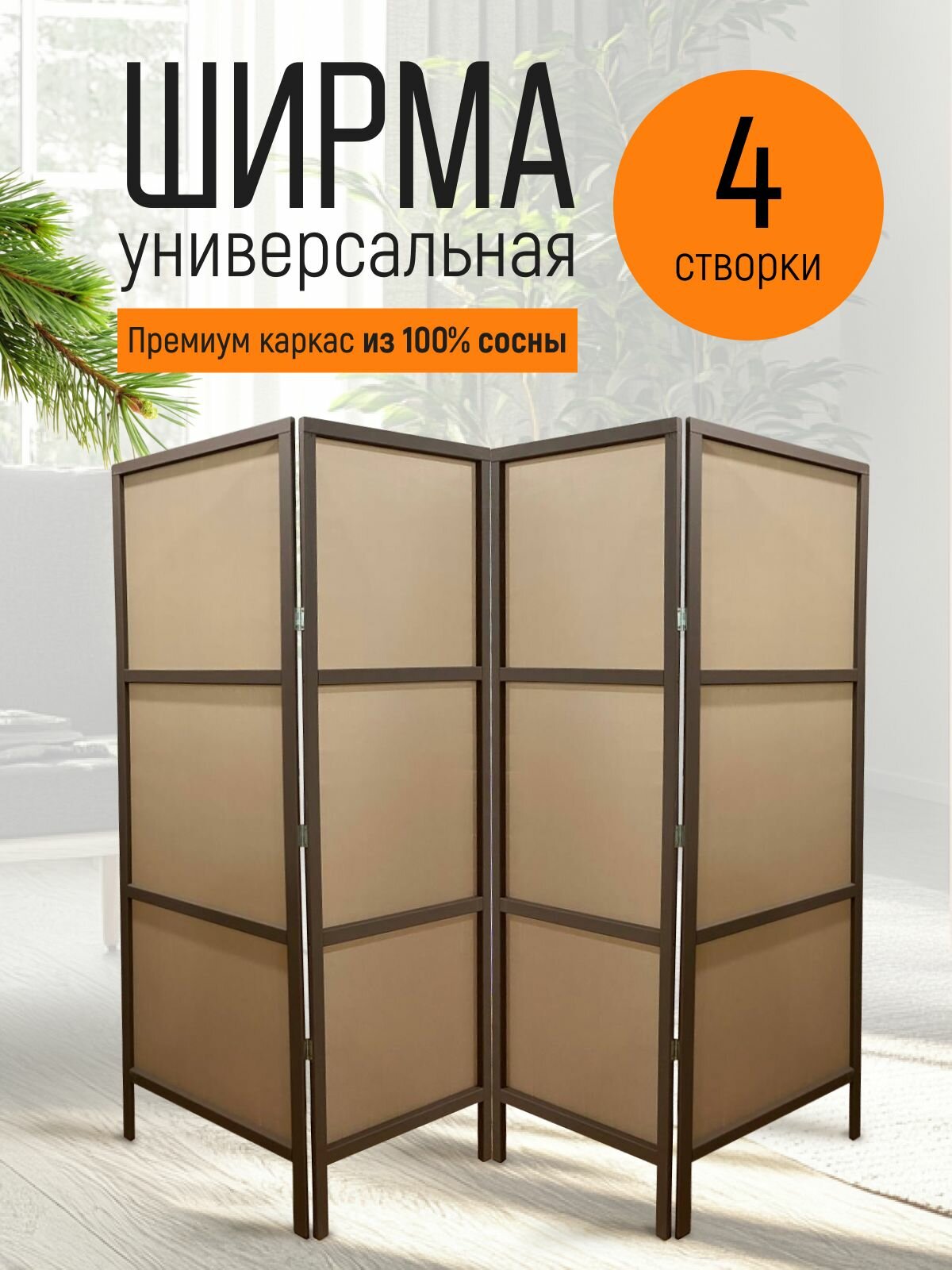 Ширма перегородка для зонирования