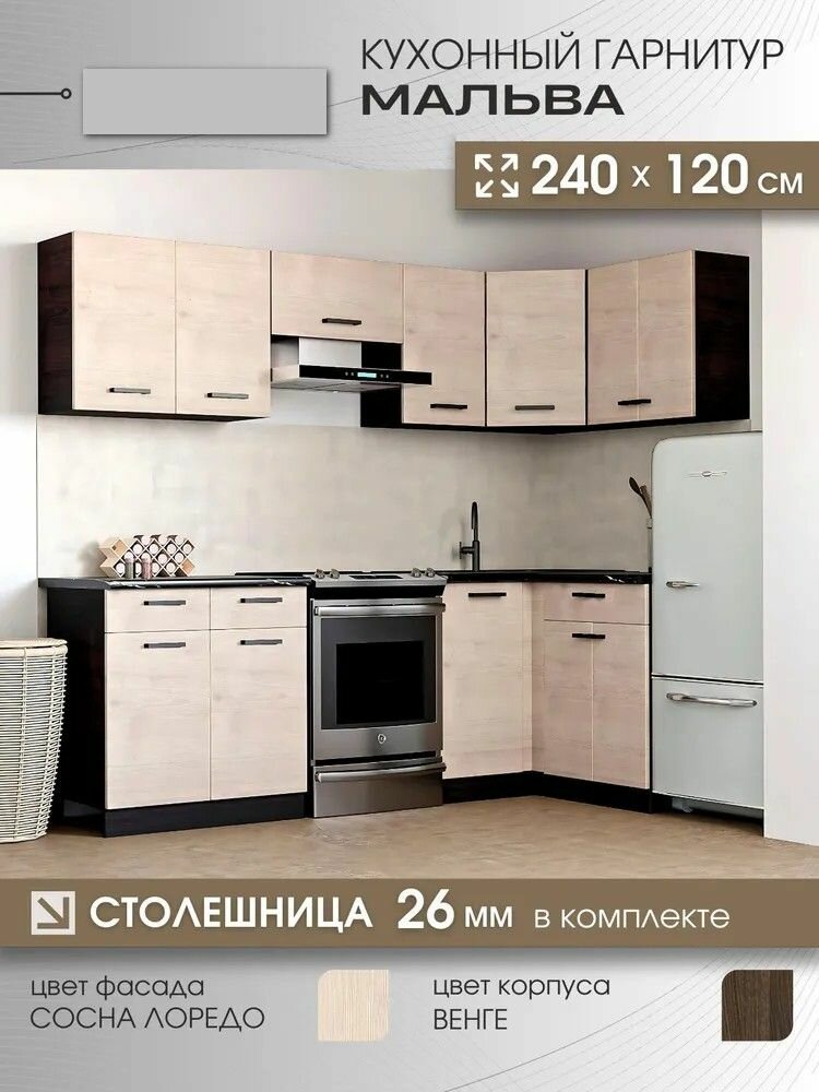 Мальва Кухонный гарнитур, ЛДСП, 240X120x206см, Эра