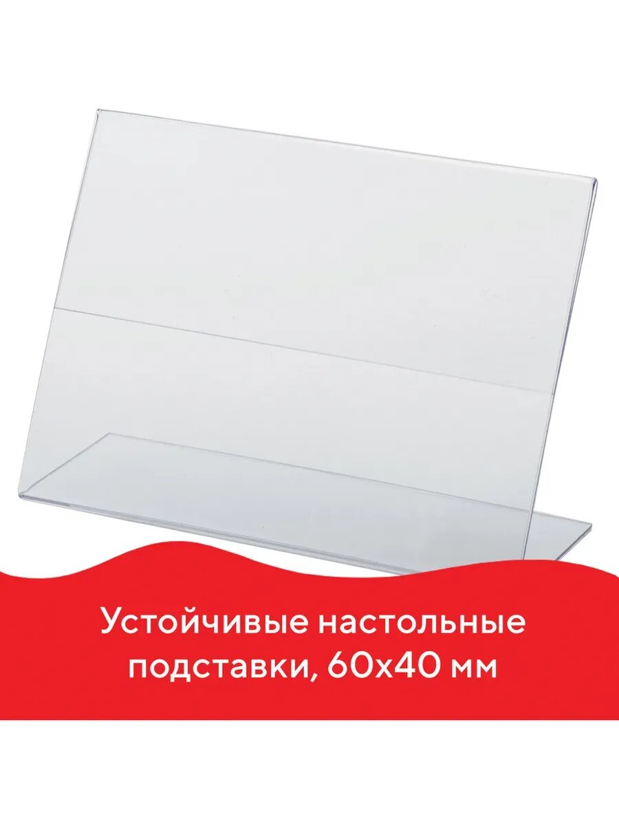 Держатели для ценников, 60х40 мм, комплект 25 шт