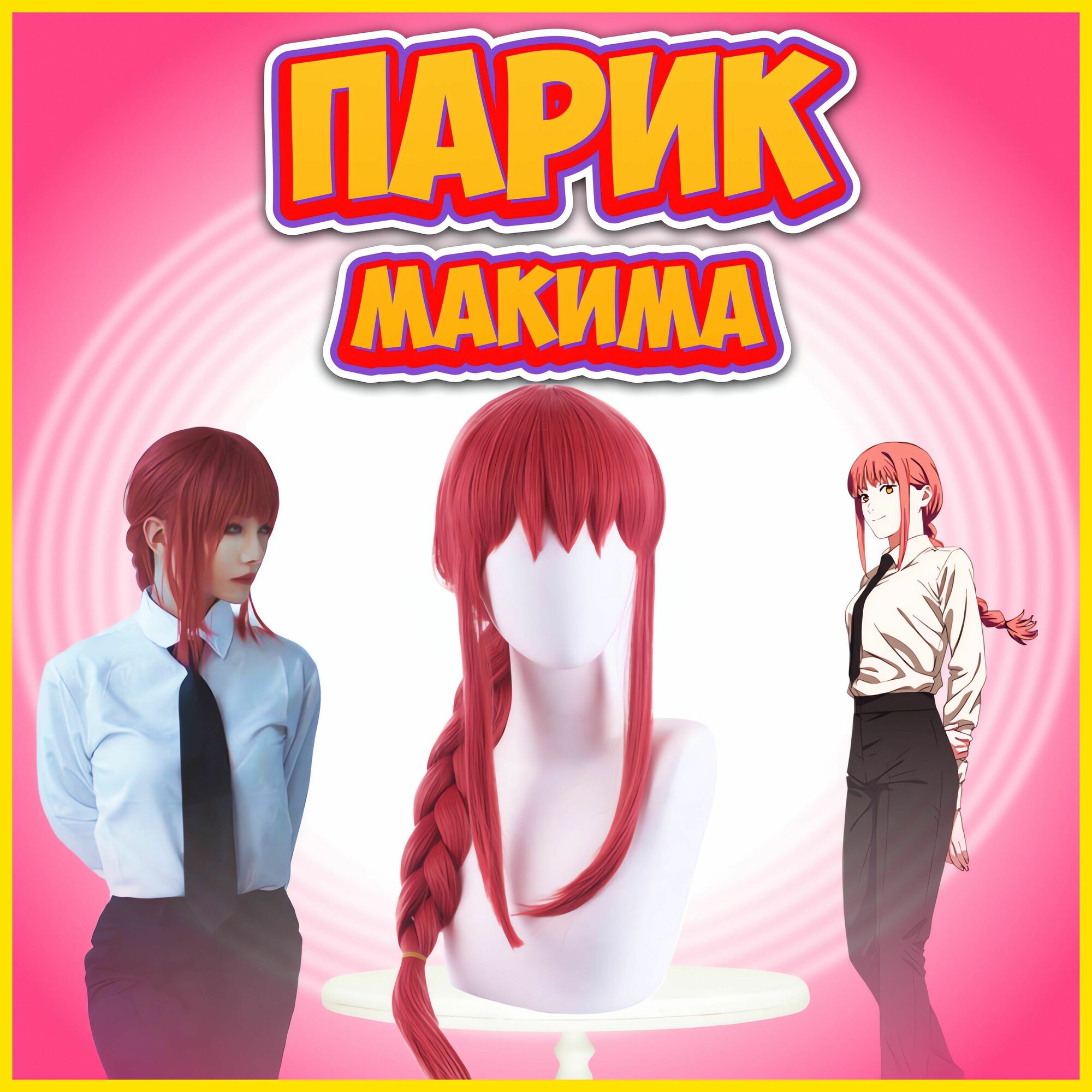 Парик карнавальный