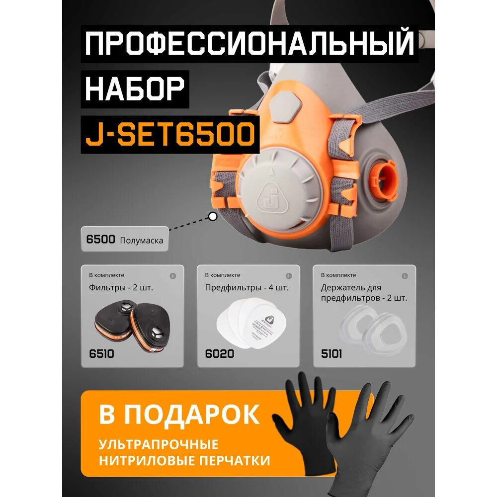 Комплект для защиты дыхания Jeta Safety полумаска из силикона, разм. L (большой) J-SET6500-L