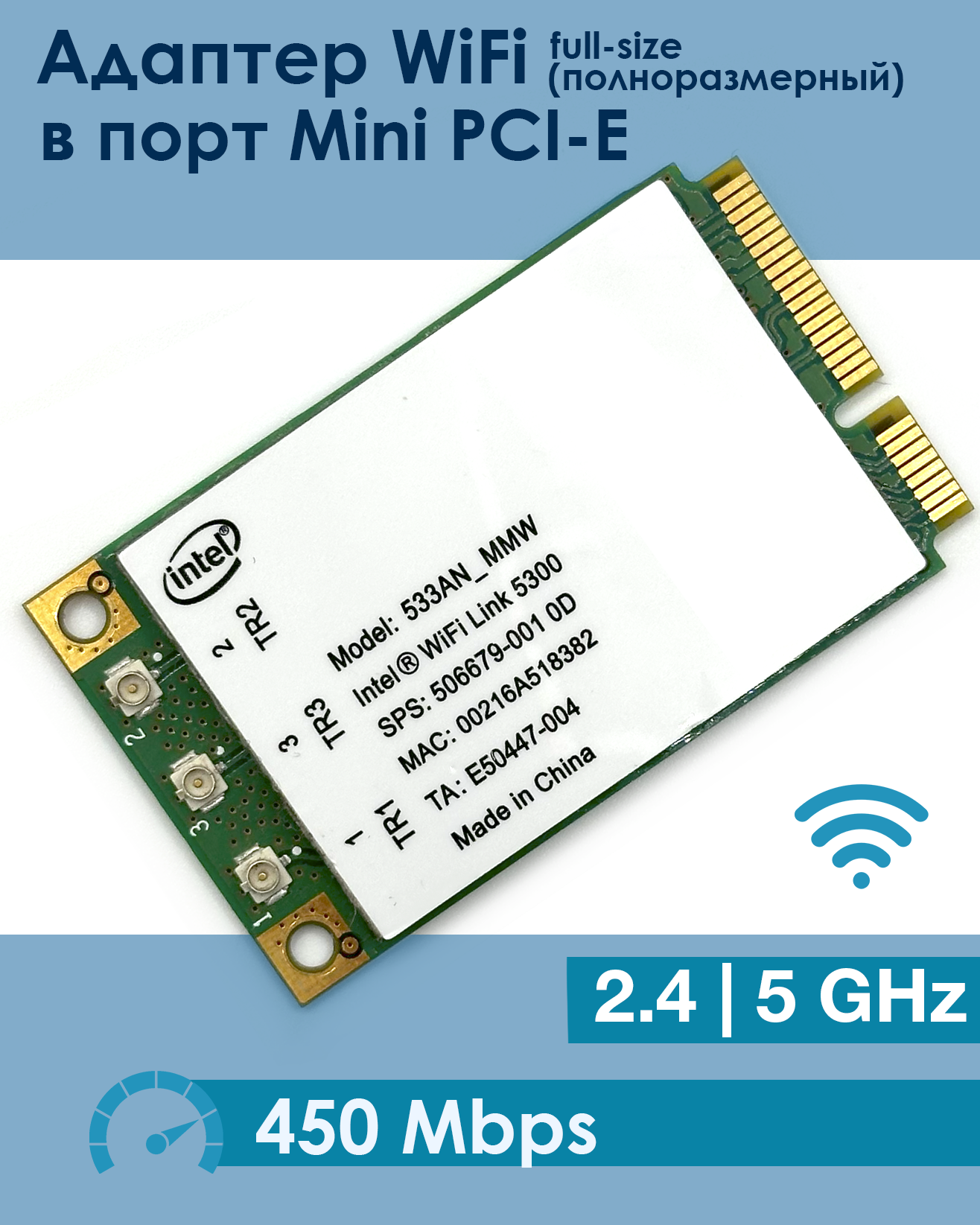 Адаптер WiFi Intel Link 5300 (Mini PCI-E full size, B/G/N, 450 Mbit/s, 2.4/5 Ghz)