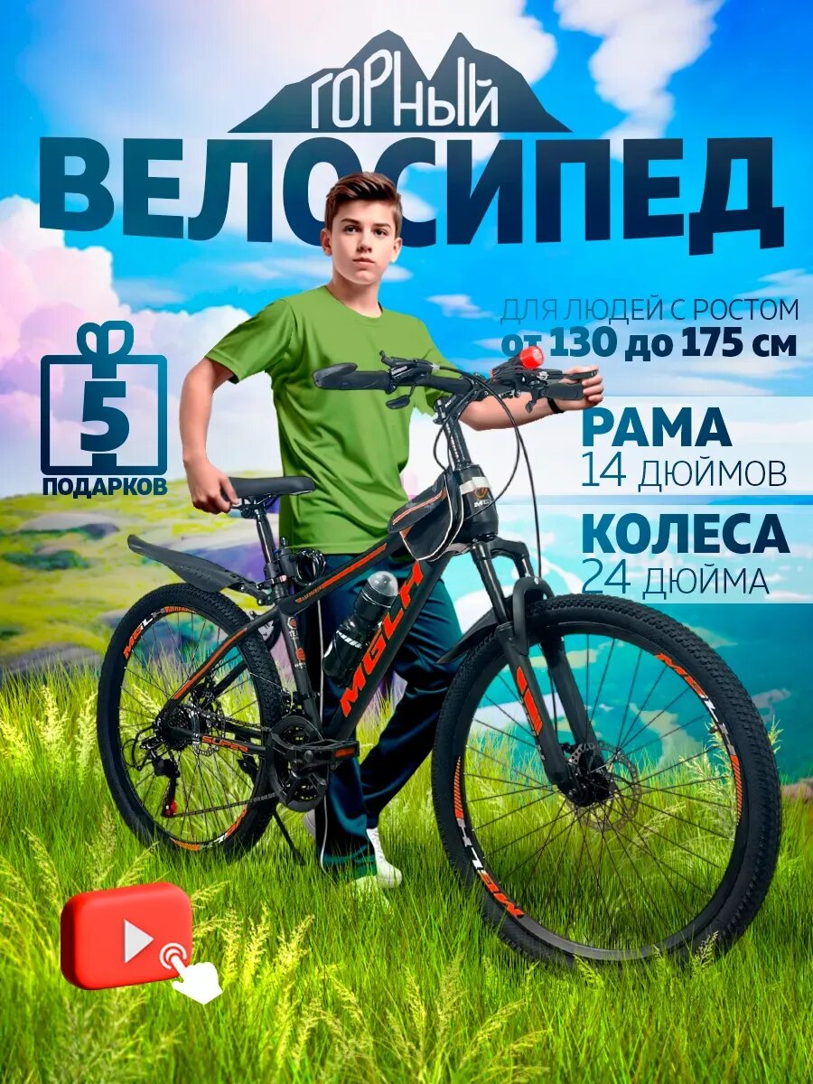Горный велосипед скоростной, колёса 24", рама - 14", черно-красный