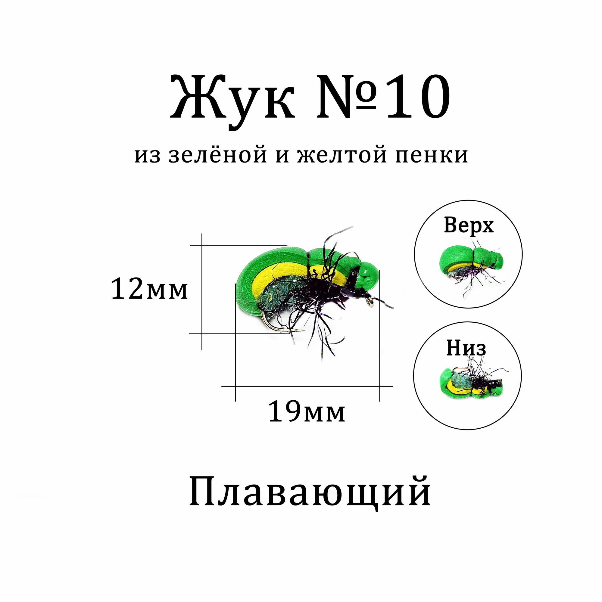 Мушка на голавля Жук зелёный с жёлтым 1 шт для нахлыста, тенкары, кораблика, удочки. Плавающая приманка Жук для рыбалки.