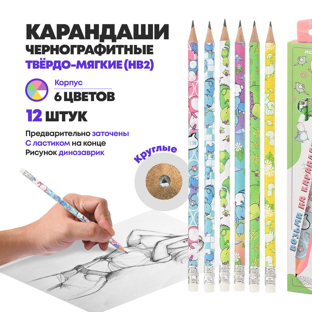 Набор карандашей MC-Basir "Динозавры", HB, с ластиками, дерево, 12шт.
