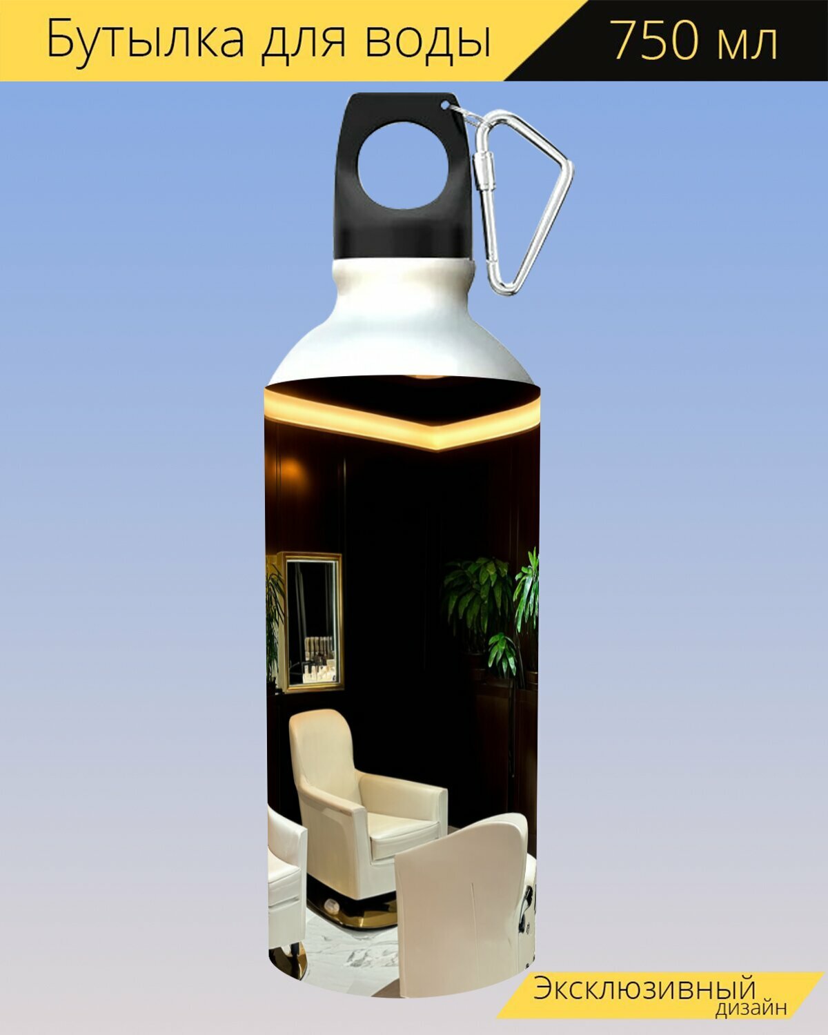 Бутылка фляга для воды "Интерьер стильного спа-салона с тёмными деревянными стенами и золотистыми элементами освещения. Просторное помещение с мягкими." 750 мл. с карабином и принтом