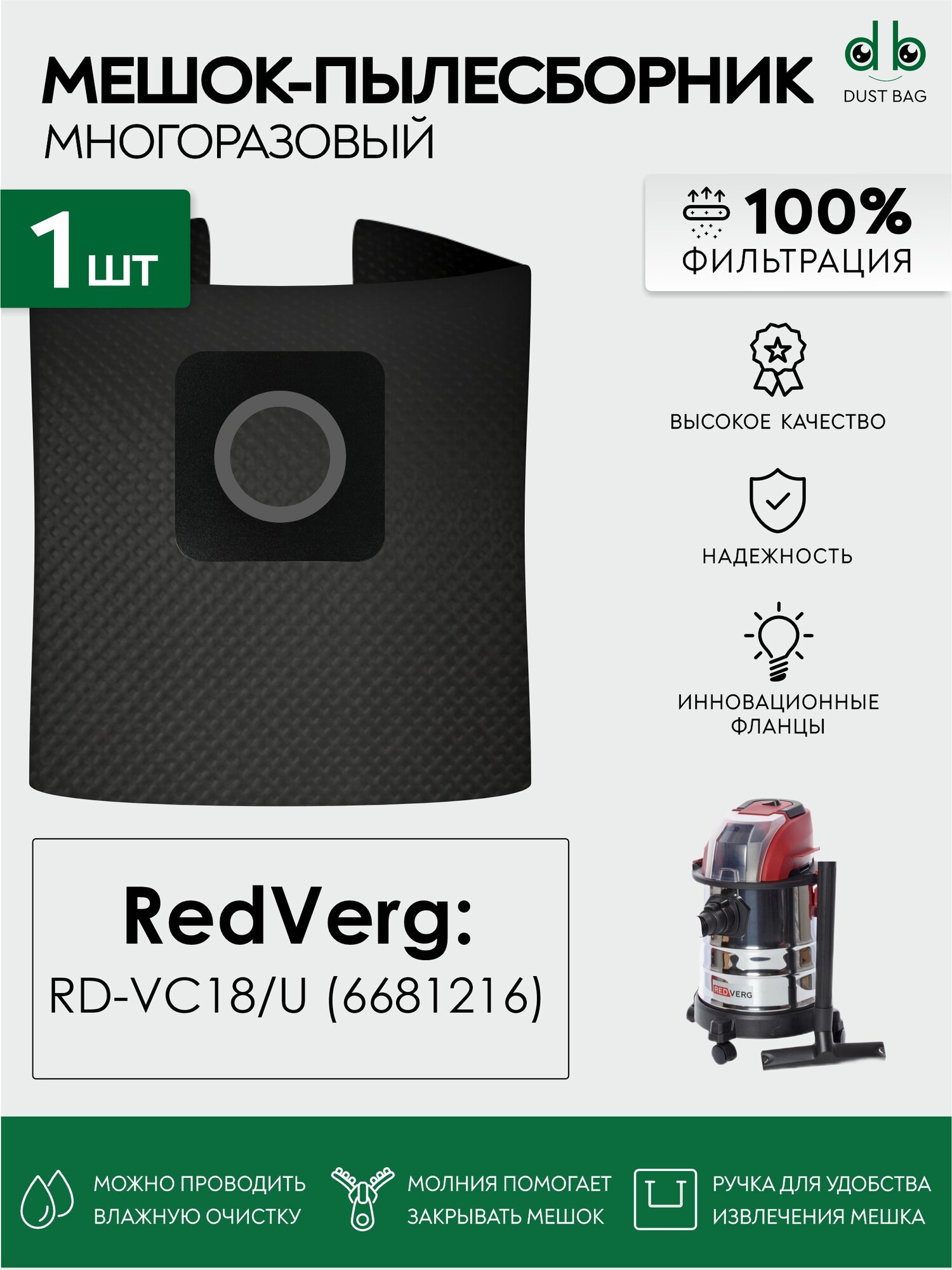 Мешок DB PRO для пылесоса RedVerg RD-VC18/U 6681216