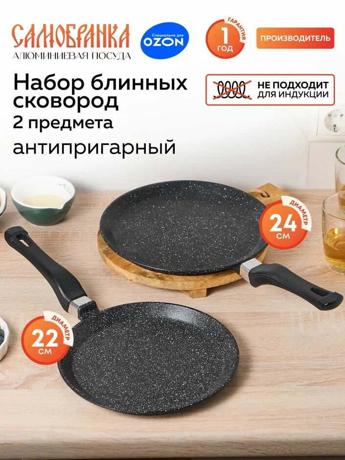 Сковорода для блинов