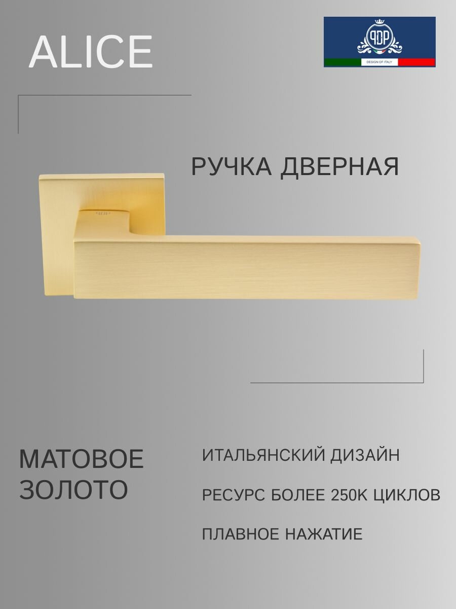 Дверная ручка на розетке PDP Alice Матовое золото / ручки для межкомнатных дверей