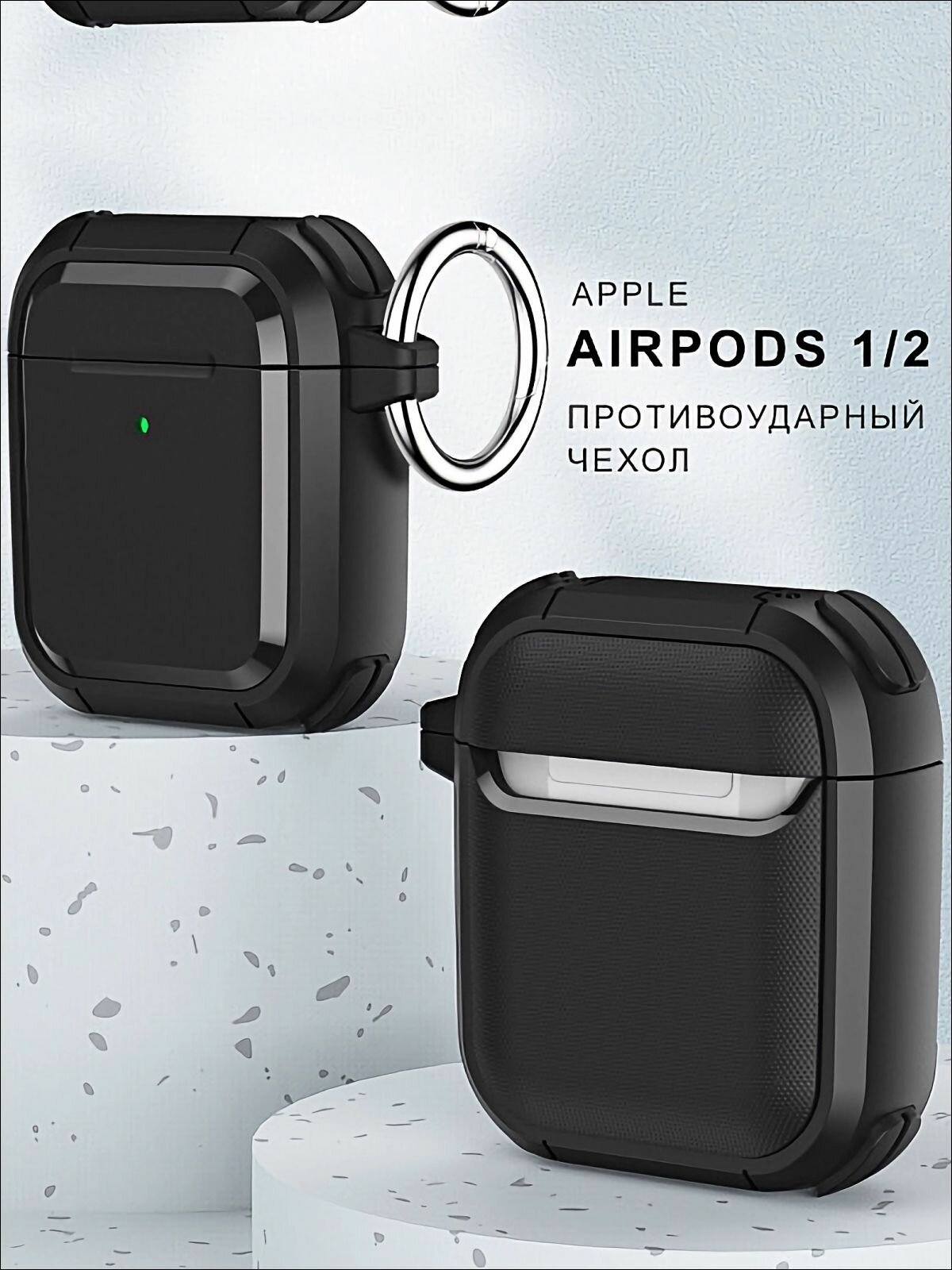Противоударный чехол для наушников AirPods 1 / 2 пластиковый с карабином, черный