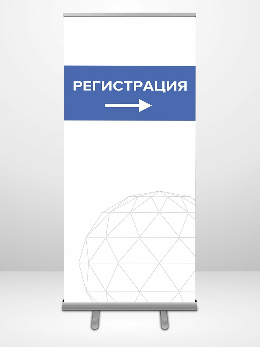 Указатель для музея/ выставки, баннер РоллАп 85х200 "регистрация"