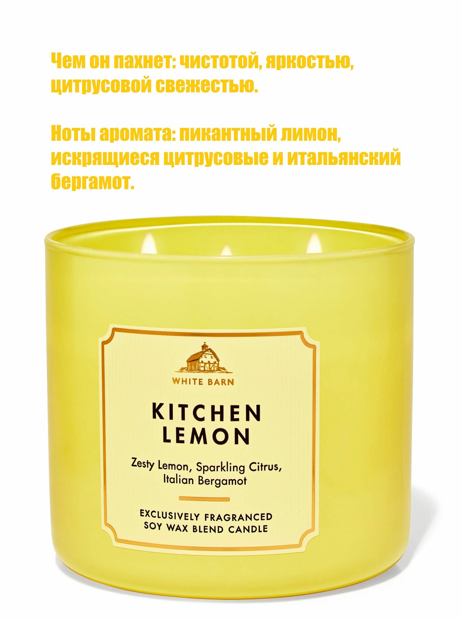 Bath and Body Works свеча ароматическая с 3-мя фитилями Kitchen Lemon (411 грамм)
