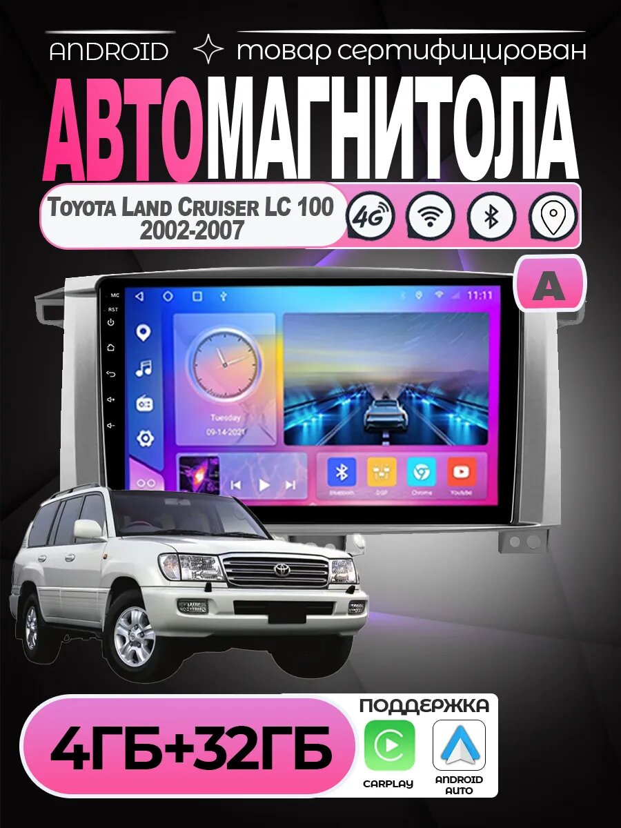 Магнитола для Toyota Land Cruiser LC 100 4+32Gb, Bluetooth, FM/AM, GPS