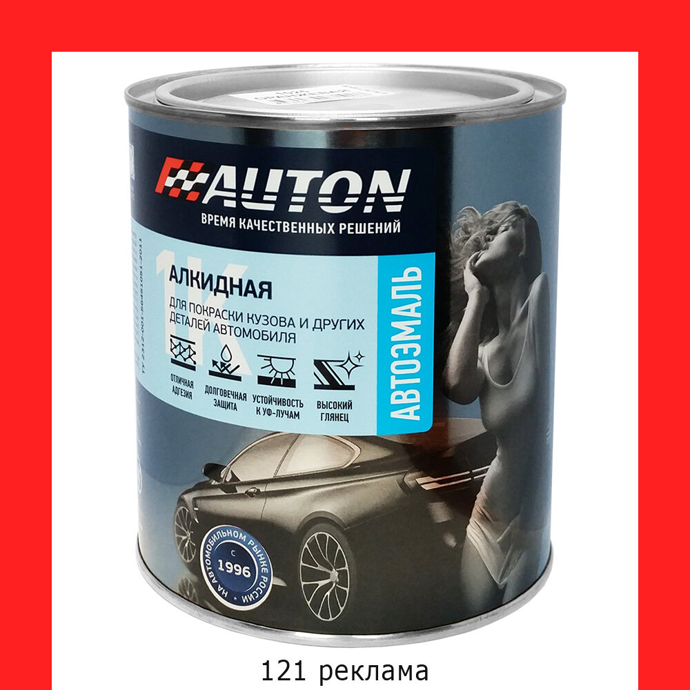 121 реклама алкидная автоэмаль AUTON (0,8л)
