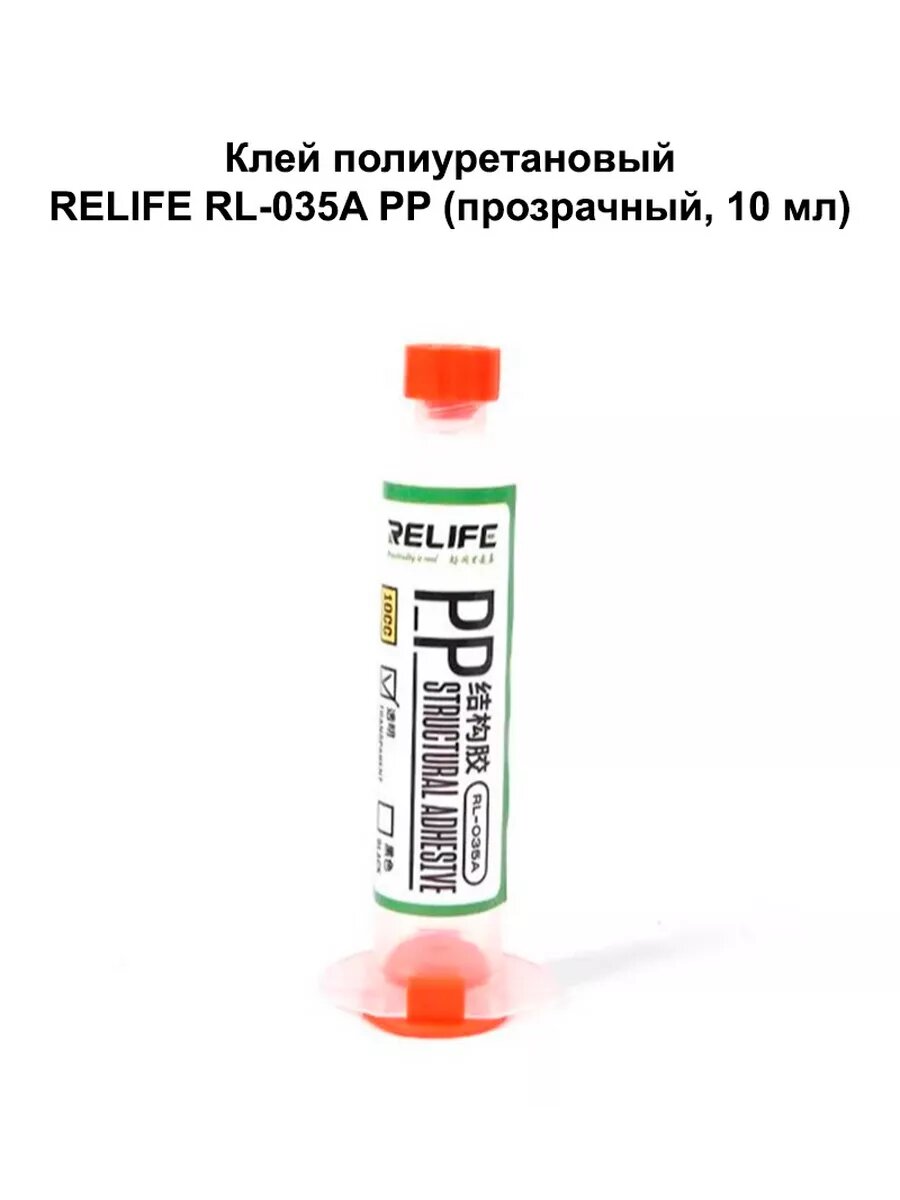 Клей полиуретановый RELIFE RL-035A PP прозрачный 10 мл