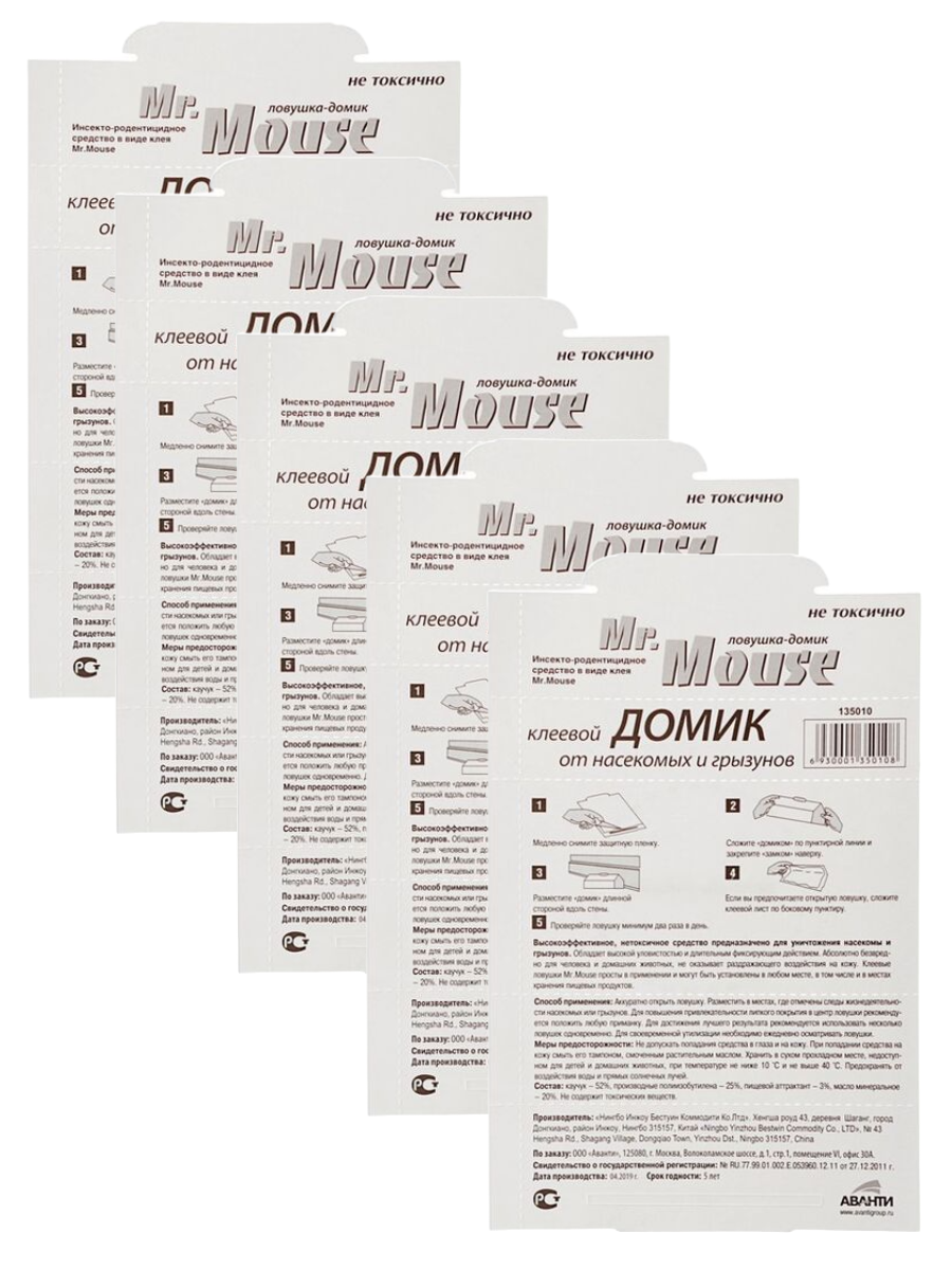 Мышеловка клеевая ловушка от мышей и насекомых Мистер маус 5 шт