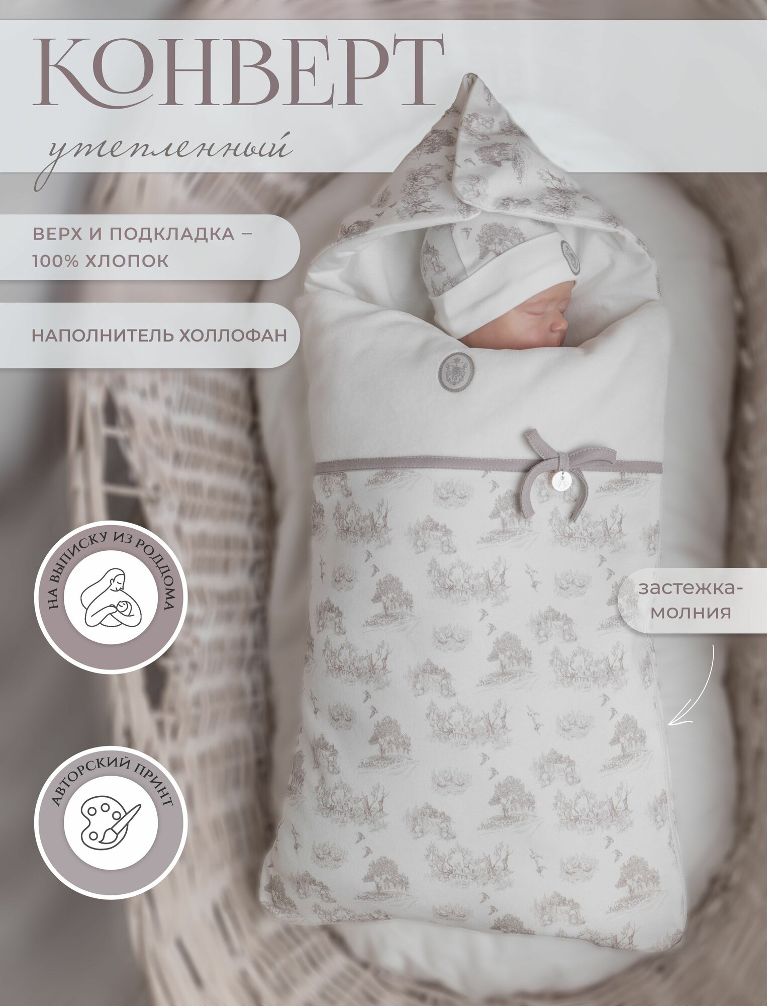 Конверт на выписку для новорожденного НаследникЪ Выжанова