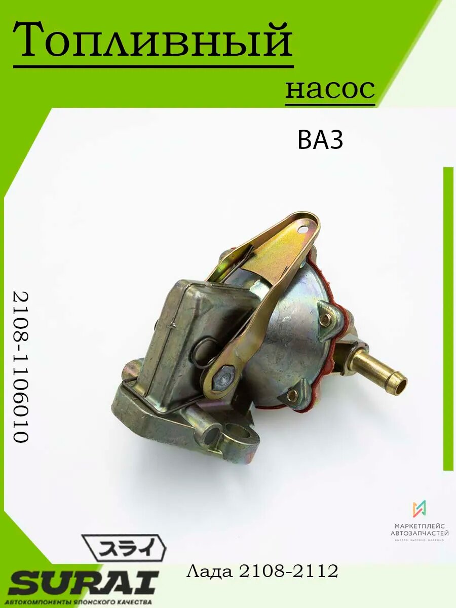 Топливный насос «Лада» с механикой