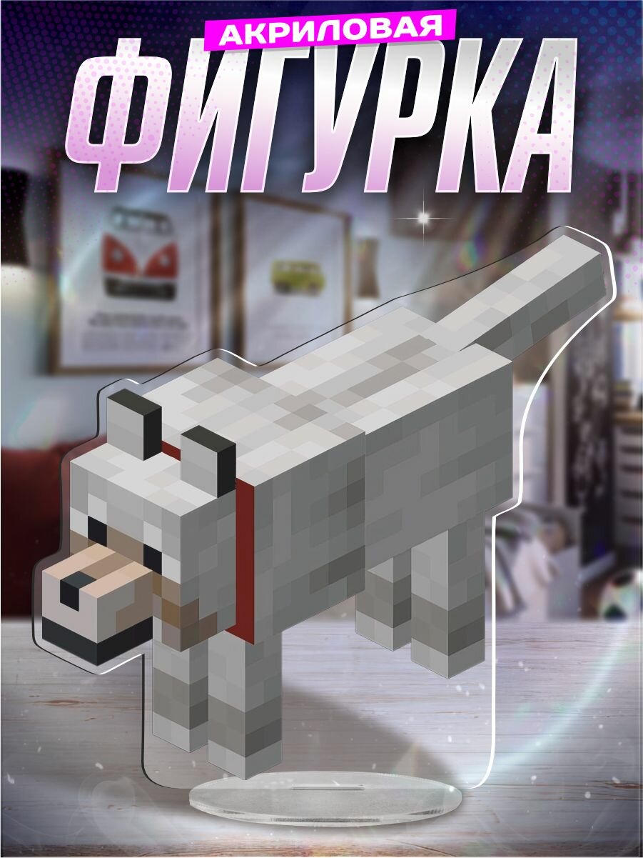 Акриловая фигурка Minecraft игра майнкрафт Собака