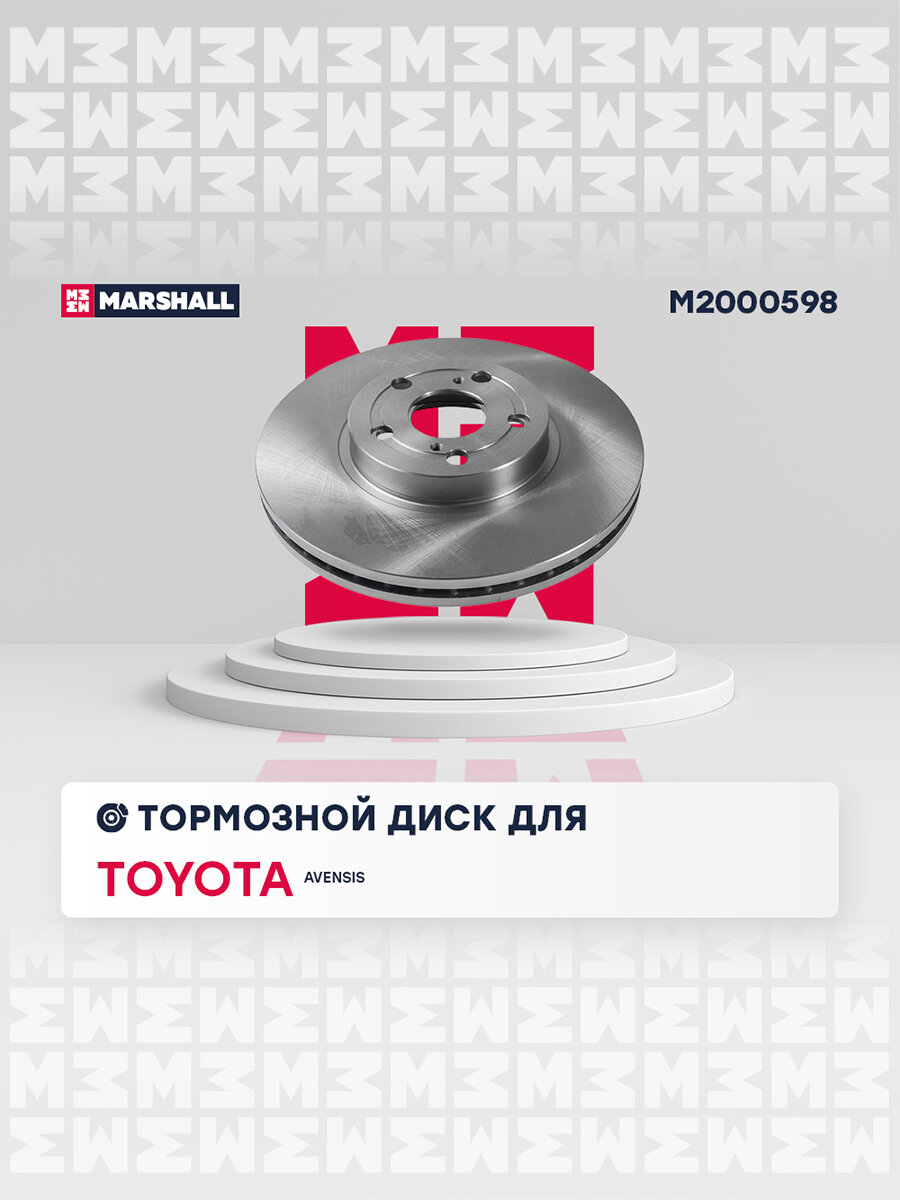 Диск тормозной передний вентилируемый для а/м Toyota Avensis, Marshall M2000598