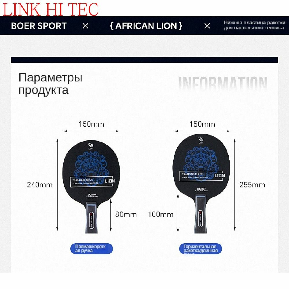 Основание ракетки для настольного тенниса