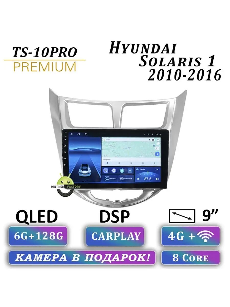 Магнитола TS10 PRO Hyundai Solaris 1 2010-2016 6+128Gb, Bluetooth, FM/AM, GPS