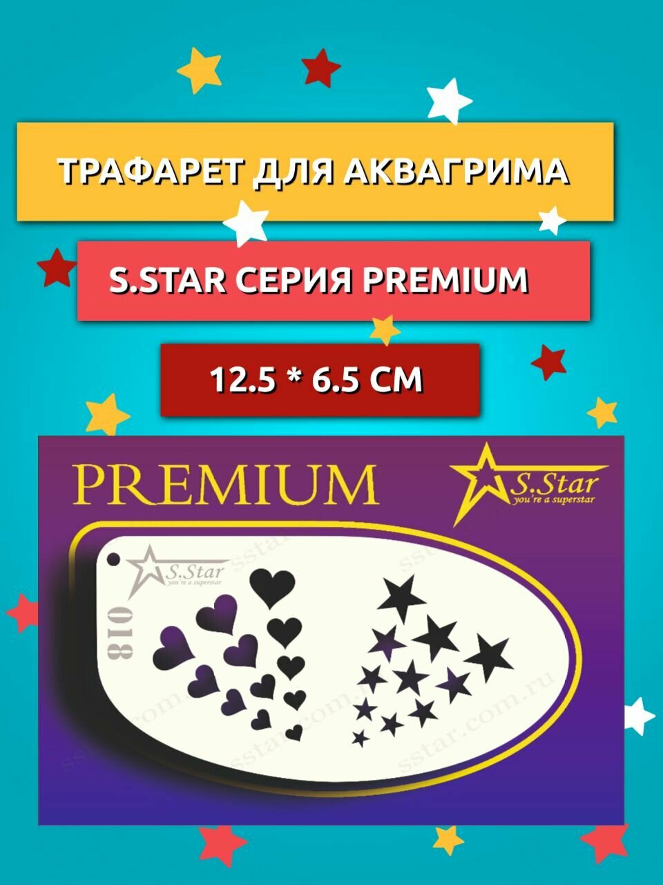 Трафарет для аквагрима постоянного пользования звезды+сердечки