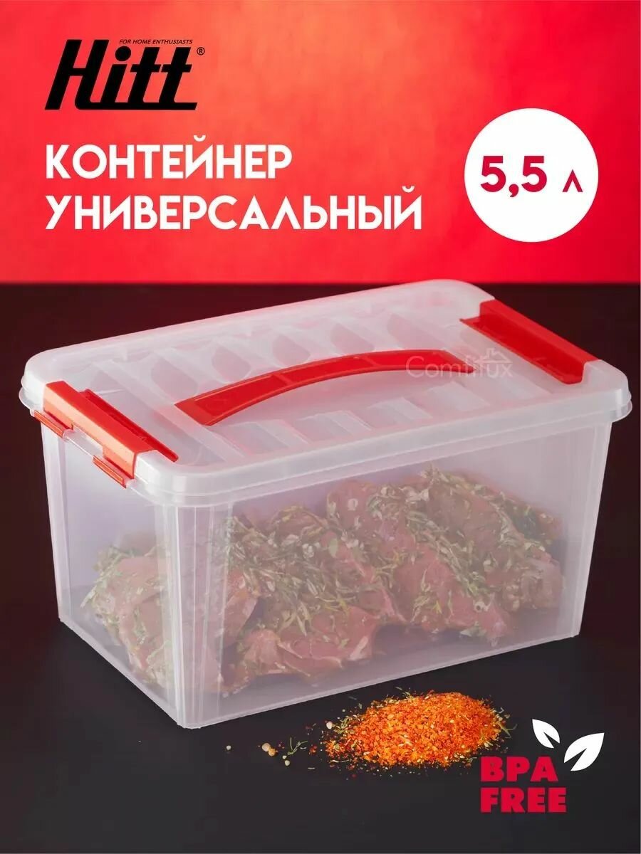 Контейнер большой для хранения продуктов Hitt, для хранения вещей, пластиковый 5,5 литров