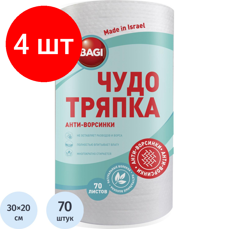 Комплект 4 рул, Салфетки хозяйственные Bagi Чудо-тряпка Анти Ворсинка 20х30 70 л рулон