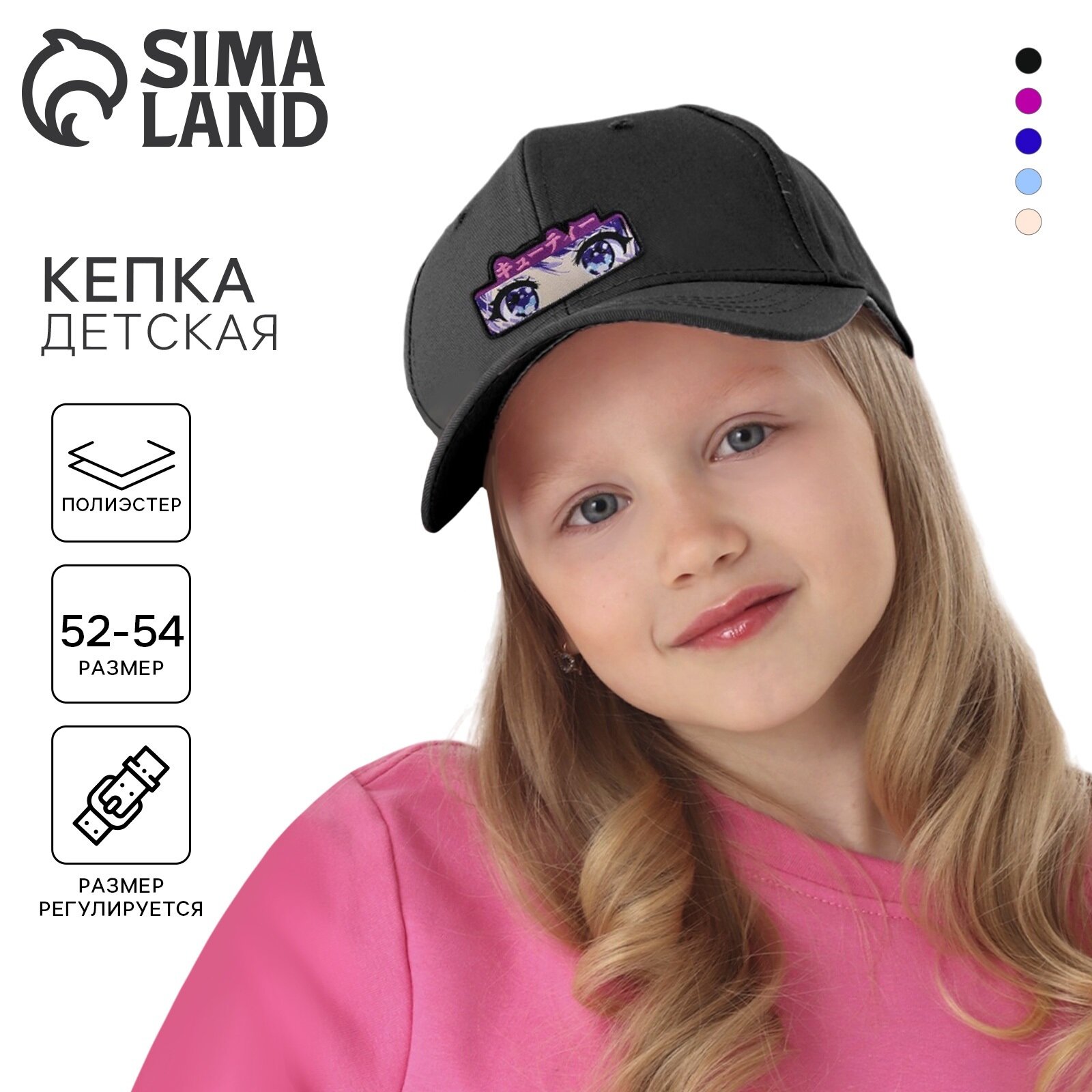 Кепка Глаза для девочек