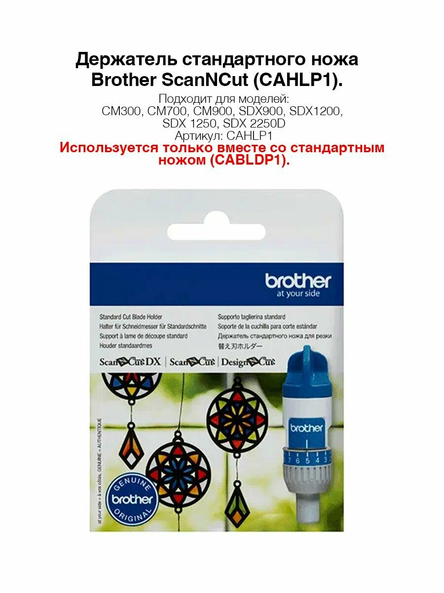 Держатель стандартного ножа Brother ScanNCut (CAHLP1)