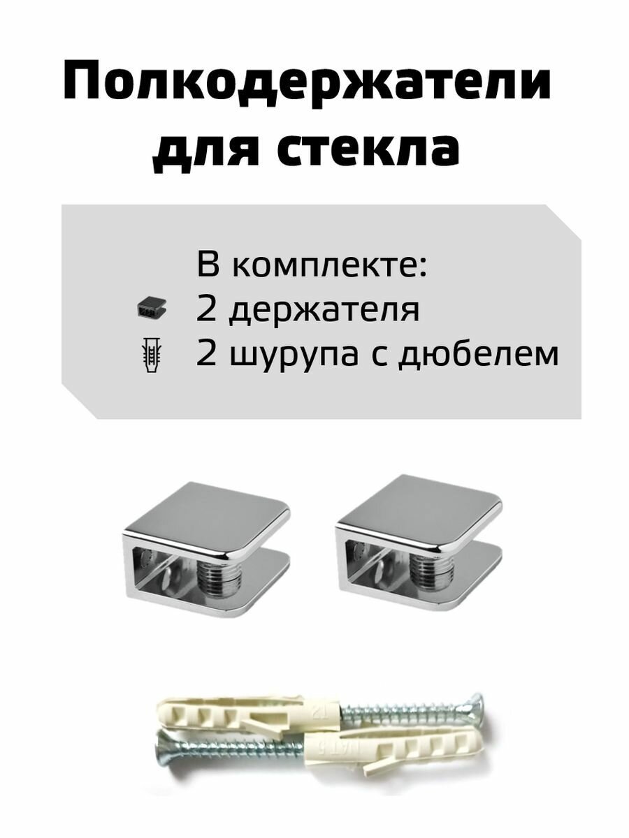 Полкодержатель прямоугольная форма