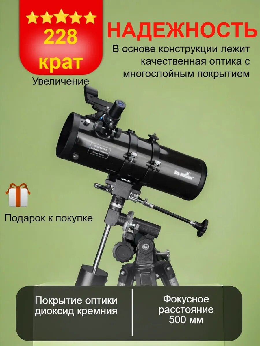 Телескоп Sky-Watcher "SKYHAWK" BK 1145EQ1, рефрактор, Ньютон, 114 мм