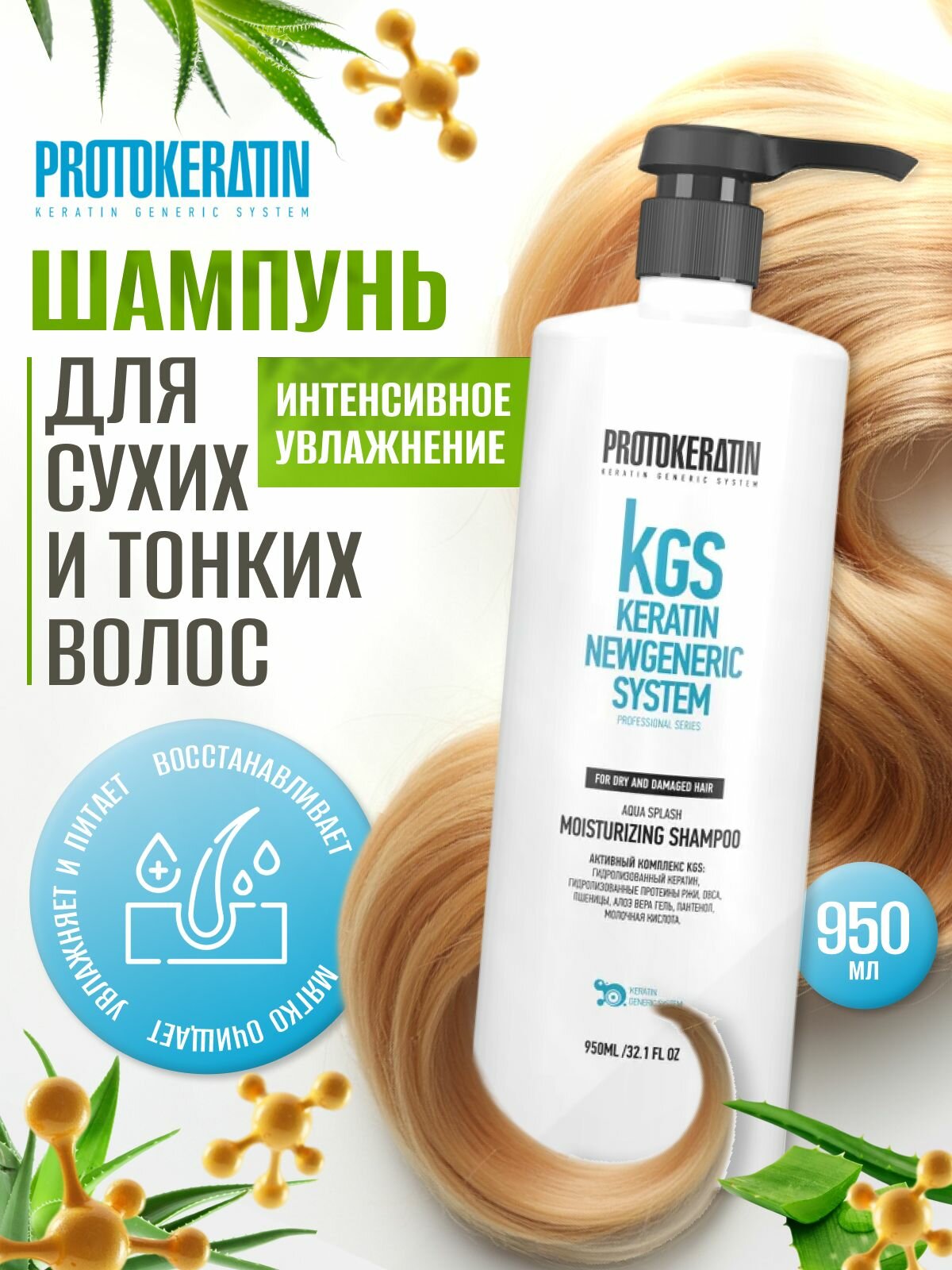 Шампунь интенсивное увлажнение сухих и тонких волос, 950 мл