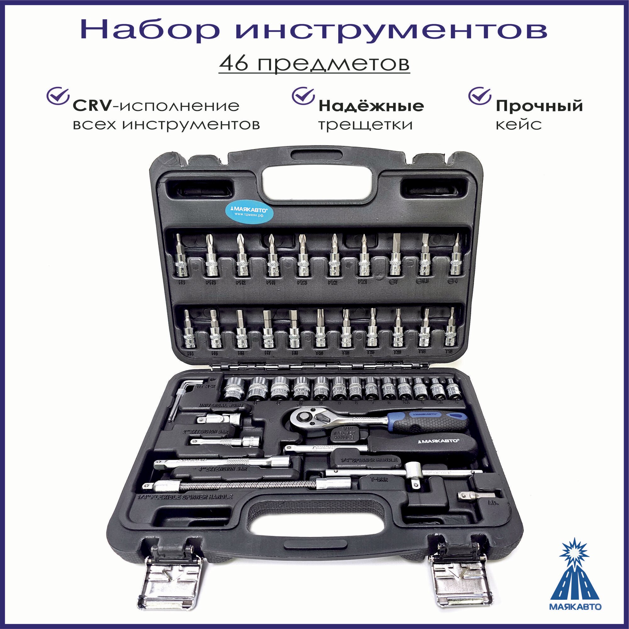 Набор инструментов 46 предметов, для авто в чемодане, 24606м, маякавто