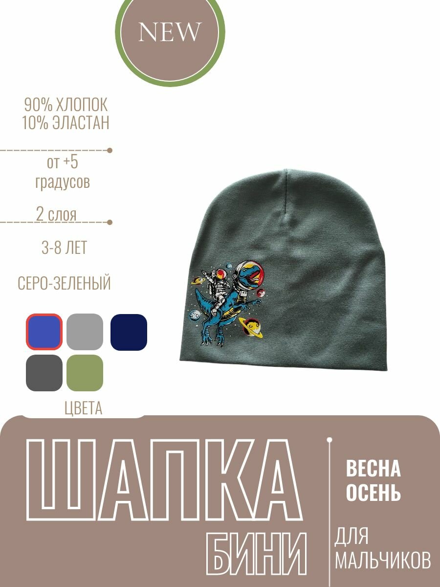 Шапка-бини Динозавры для мальчиков
