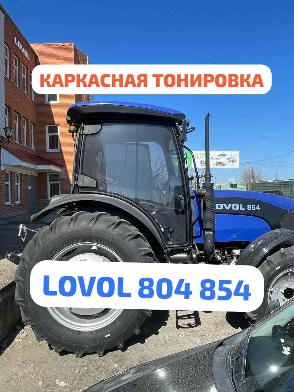 Каркасные шторки Lovol 804 854 ловол трассер полный комплект на 3 стекла